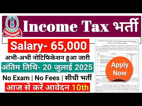 Income Tax New Vacancy 2025 | Income Tax Recruitment 2025 | Latest Government Jobs 2025 | 10th Pass