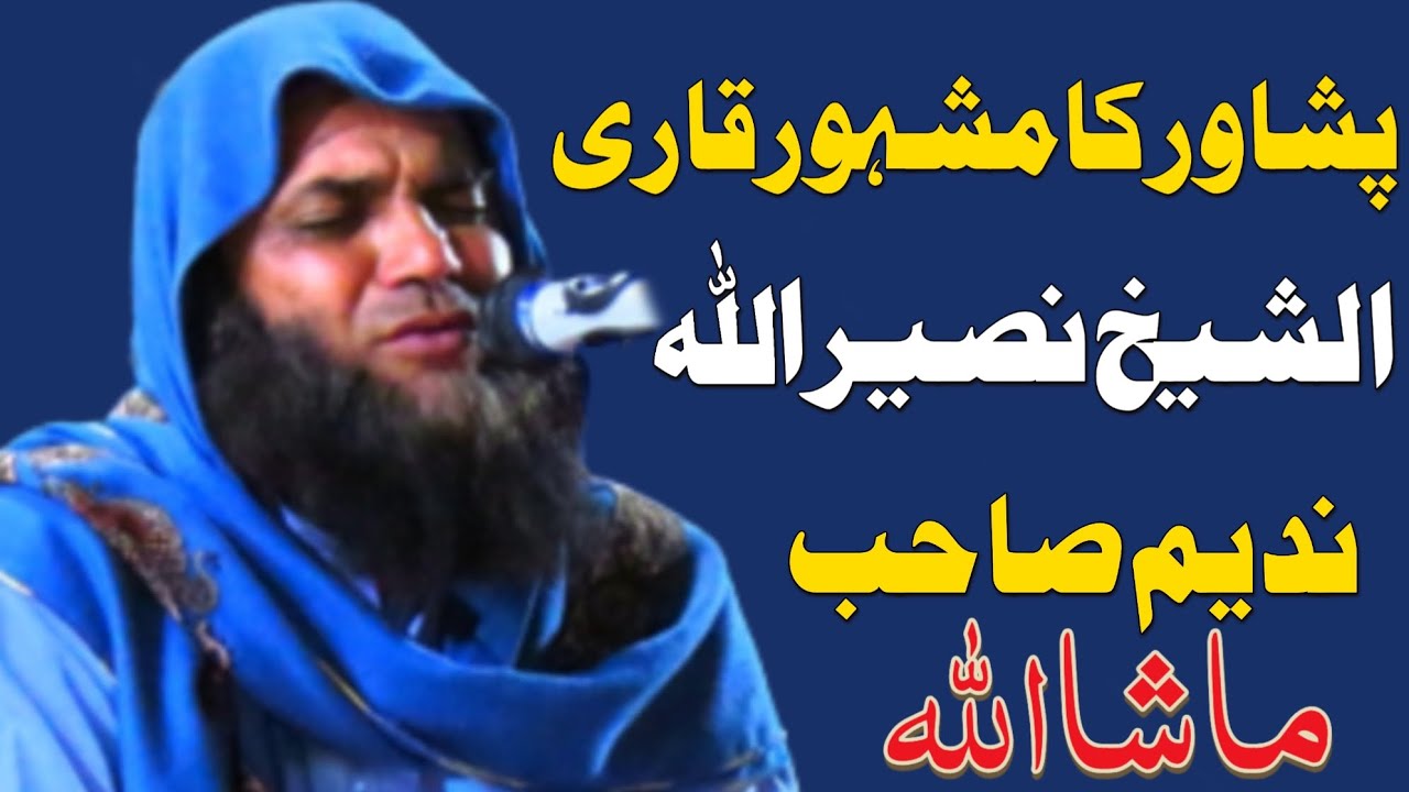 Qari Naseer Ullah Nadeem Peshawar Best Voice Quran Recitation Quran Tilawat Tilawat