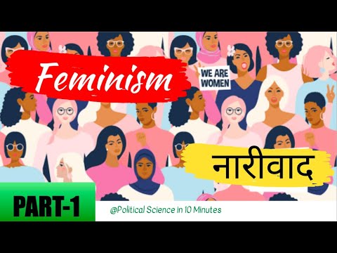 What is Feminism l नारीवाद क्या है l Meaning l Different Waves of Feminism