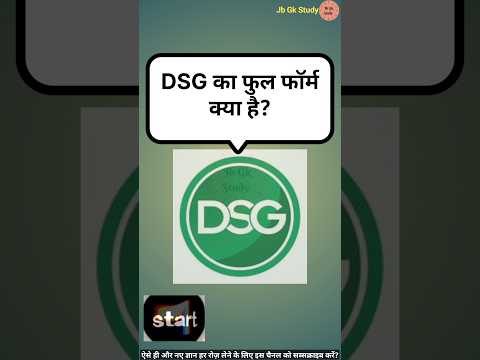 DSG का फुल फॉर्म क्या है | What is the full form of DSG #dsg