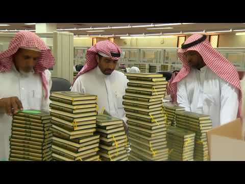 King Fahd Glorious Quran Printing Complex