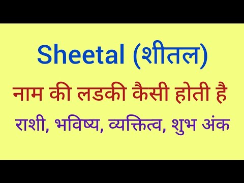 Sheetal name meaning in hindi/ Sheetal nam ka matlab kya hota hai