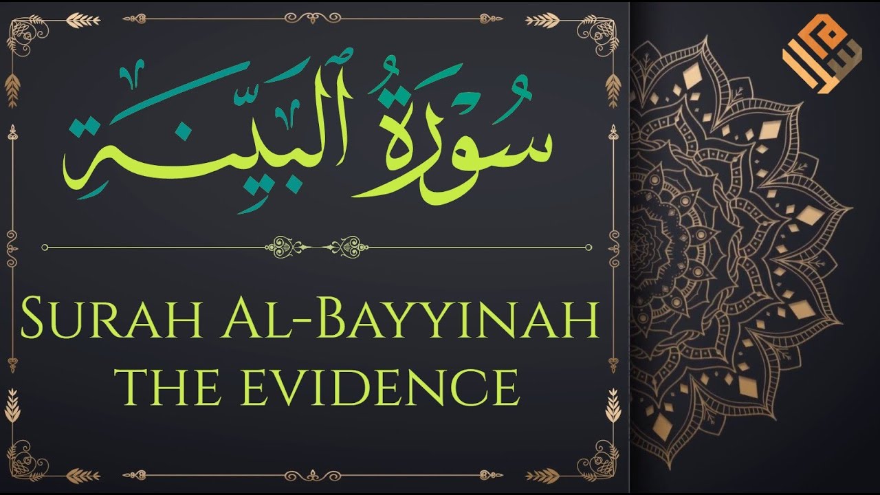Surah Al Bayyinah with English translation سورة البينة مكتوبة