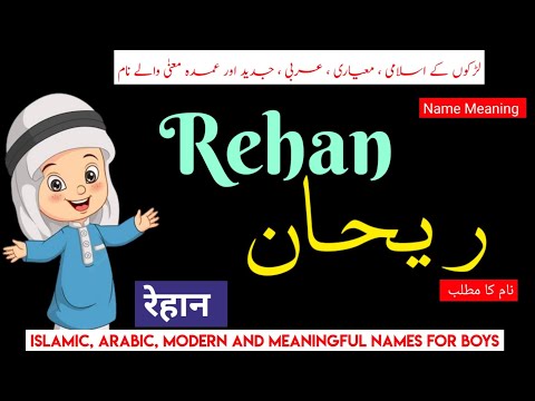 Rehan Name Meaning In Urdu Hindi| Rehan Naam Ka Matlab| Rehan Meaning @FanoosStudio