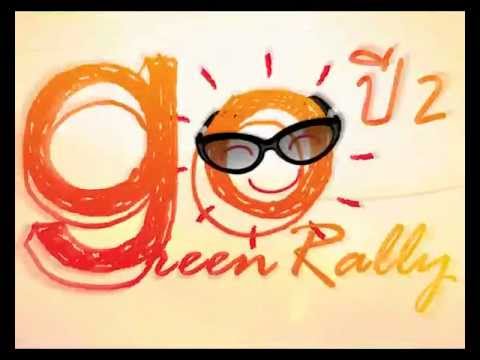 e-TOYOTACLUB Go Green Rally ปี2 ตอน Smart Happy Journey