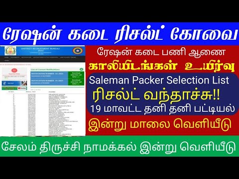 ✅ drb ration shop result 2025 new update | ration kadai result 2024 | ration job result 2025