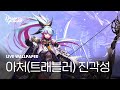 Steam Workshop::[던파] '아처(트래블러) 진각성' 라이브 월페이퍼｜[DNF / DFO] 'Archer ...