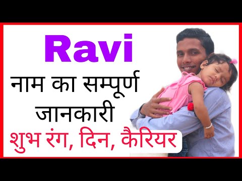 ravi Ka Arth / ravi Ka Matlab / ravi Ka Hindi / ravi Ka Meaning