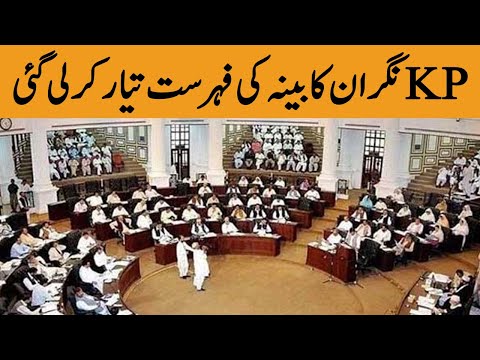 List Of Caretaker Cabinet In KPK | Latest Updates | 24 January 2023 | Khyber News | KA1U