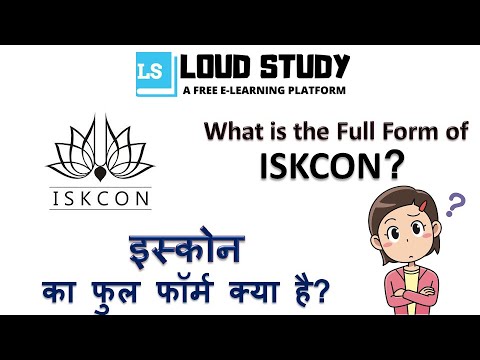 Full Form #40 | ISKCON Full Form | What is the full form of ISKCON?