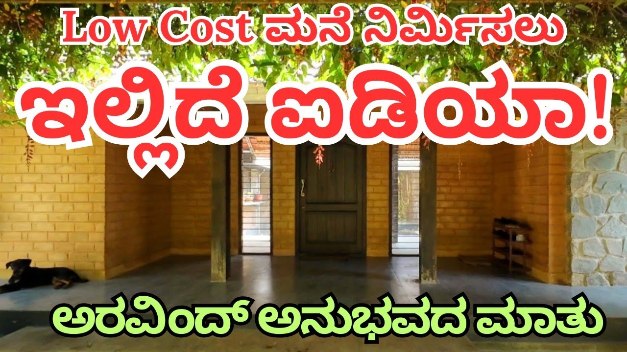 ಮನೆ ನಿರ್ಮಾಣದ ಖರ್ಚನ್ನು ತಗ್ಗಿಸುವುದು ಹೇಗೆ? #wideangle 