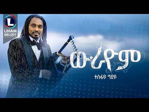 Best Tigrigna Music 2024 ♫ Top Tigrigna Songs 2024 - 2025 (Tigray Music ...