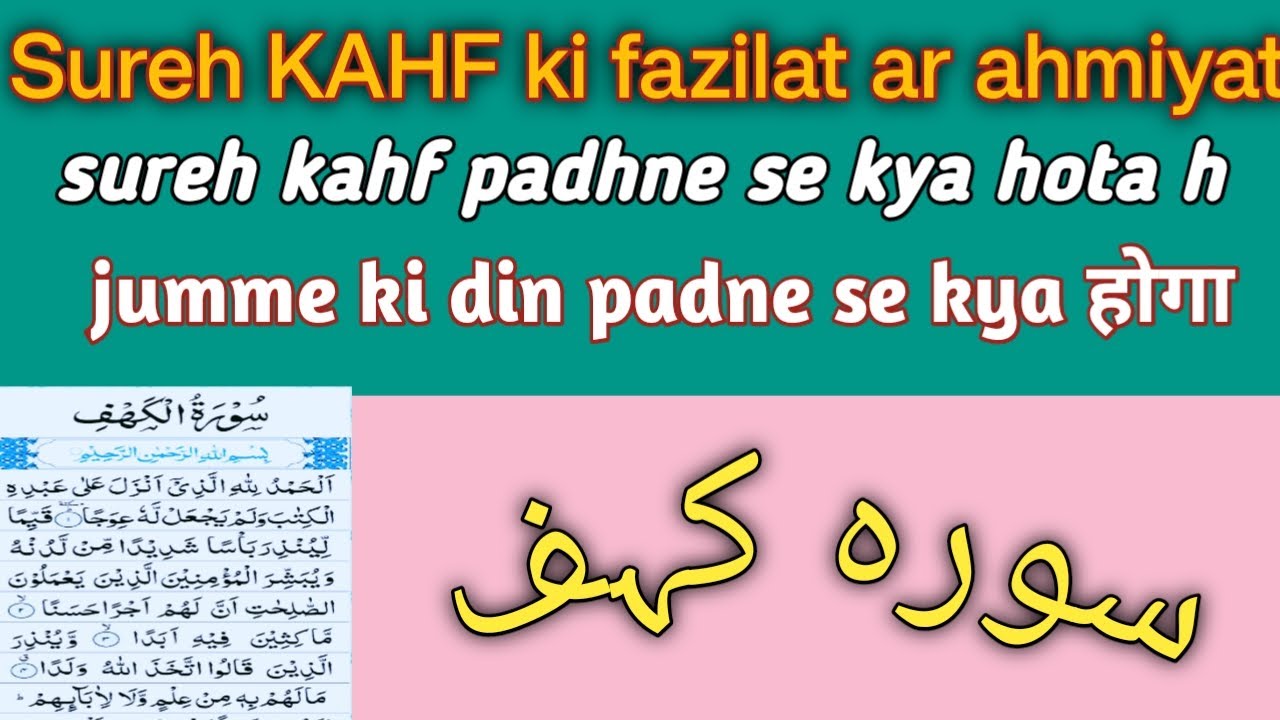 Surah Al kahf full سورہ کہف surah kahf the cave Qur an