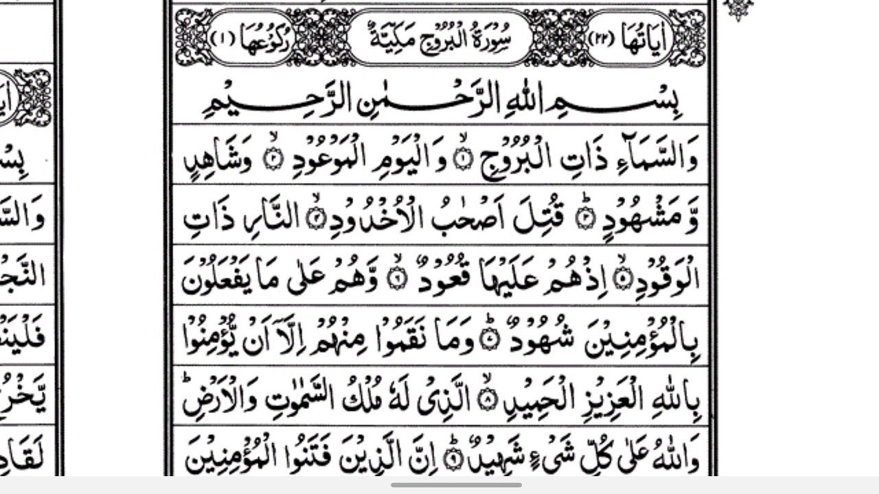 Surah Al Buruj The Constellations Makkah