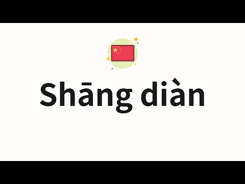 How to pronounce Shāngdiàn (Shop in Chinese)