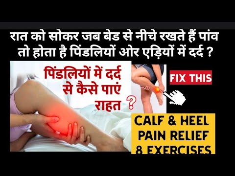 Calf Pain & Heel Pain Relief 8 Exercises/ पिंडलियों के दर्द में राहत पाएं @yoga with Manju