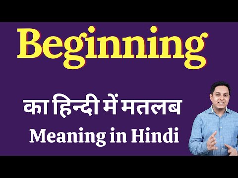 Beginning meaning in Hindi | Beginning का हिंदी में अर्थ | explained Beginning in Hindi