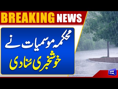 Rain Forecast and Pleasant Weather Ahead! | Good News |Rain In Lahore | | Dunya News