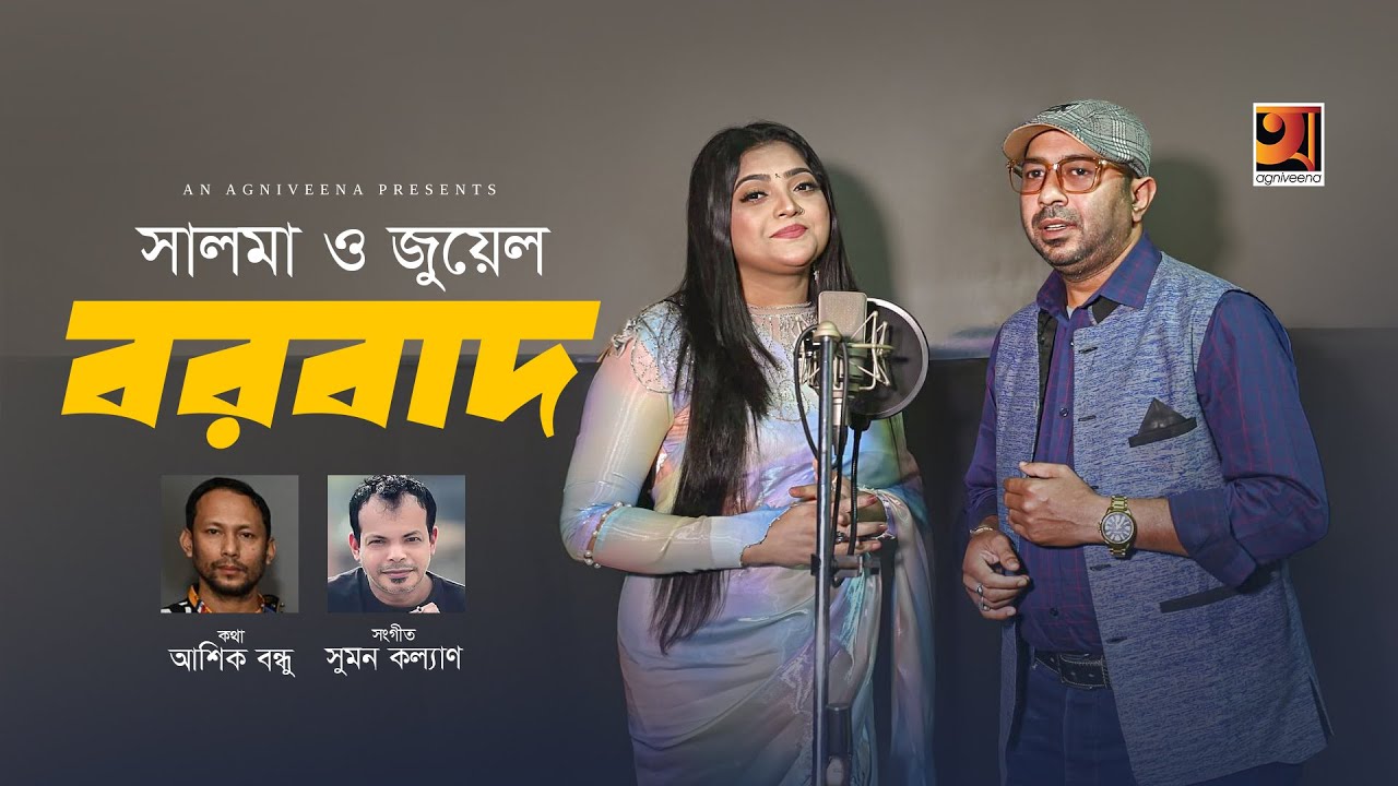 Borbad by Salma from Bangladesh | Popnable