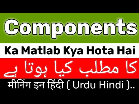 Components Meaning | Components Meaning In Urdu | Components Ka Matlab Kya Hota Hai |