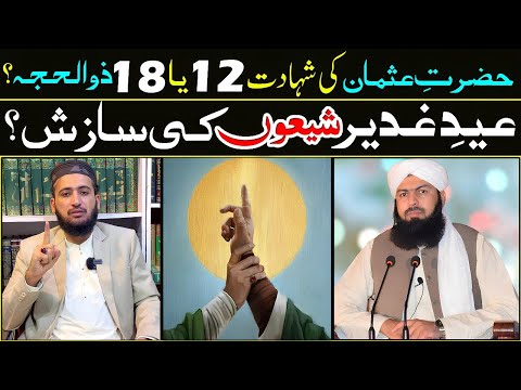 Eid e Ghadeer Shia Ki Sazish ? Hazrat Usman Ki Shahadat 18 ya ko ? Mufti Fazal Hamdard