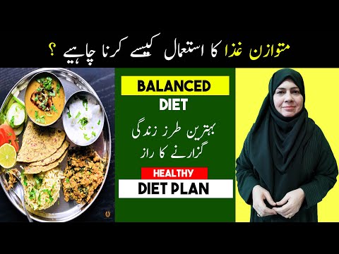 How to Eat Balance Diet for Healthy Life | What is Balanced Diet | Balanced Diet Plan in Urdu