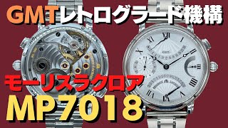 HA-6725| モーリスラクロア ダブルレトログラード GMT Ref HA-6725| モーリスラクロア ダブルレトログラード GMT Ref