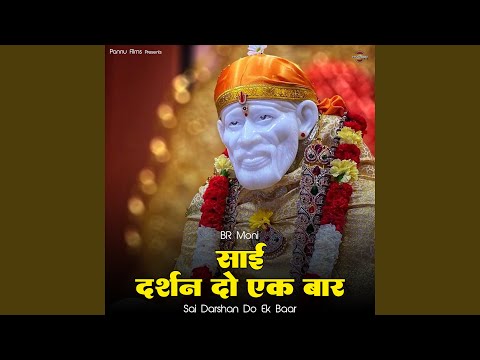 Sai Darshan Do Ek Baar