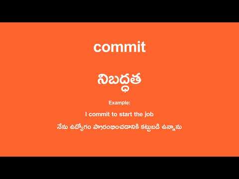 commit Meaning in Telugu - నిబద్ధత English Translation