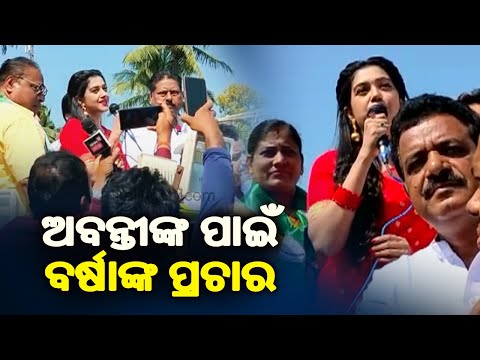 Varsha Priyadarshini campaigning for Abanti Das ahead of Dhamnagar by-polls || KalingaTV