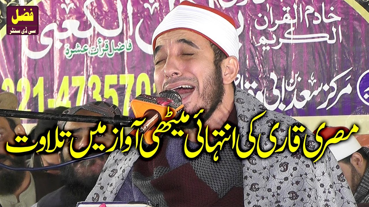 Qari Usama Al Hawari Misri Tilawat e Quran 2023 Beautiful Quran Recitation