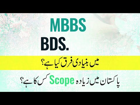 MBBS VS BDS In Pakistan - MBBS VS BDS Syllabus - MBBS VS BDS Salary -Difference Between BDS And MBBS