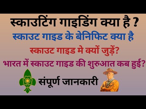 Scouting Guiding Kya Hai? | Scout Guide Ke Benefit Kya Hai. | scout guide ki jankari.