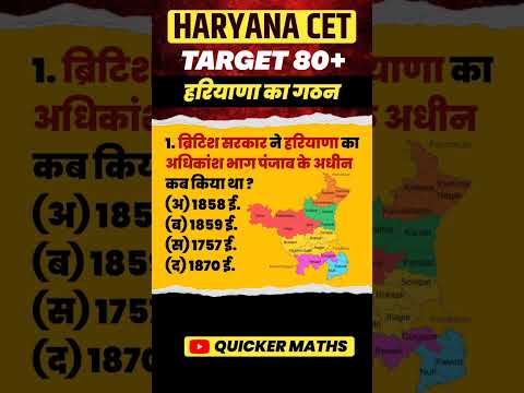 Haryanva Cet 2025 #haryana_cet#hssc #haryana_cet_2025 #haryana_cet#shorts #trending #viral