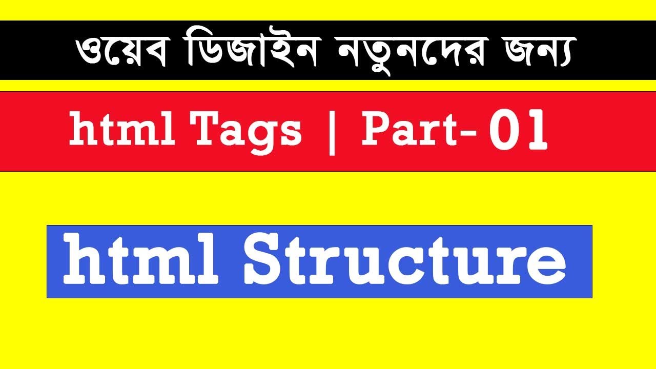 html-css bangla tutorial (Part-1) || web design bangla tutorial