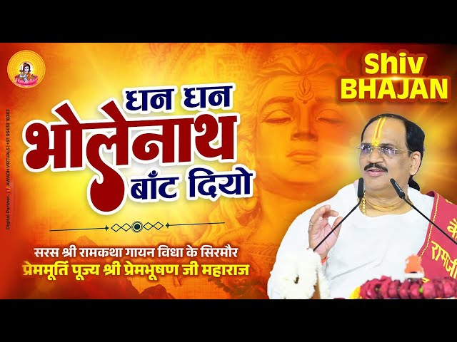 Dhan Dhan Bholanath Bant Diyo