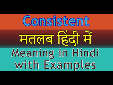 Consistent Meaning in Hindi | Consistent Meaning | Consistent in Hindi | Hindi Meaning of Consistent