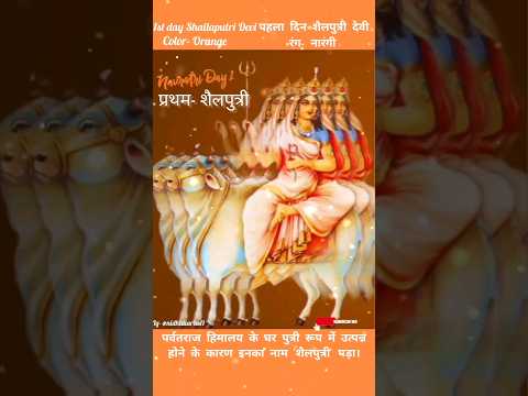 Navratri Navdurga 9 days Devi Names | Day 1 roop Shailaputri | #maadurga #shorts #navratristatus
