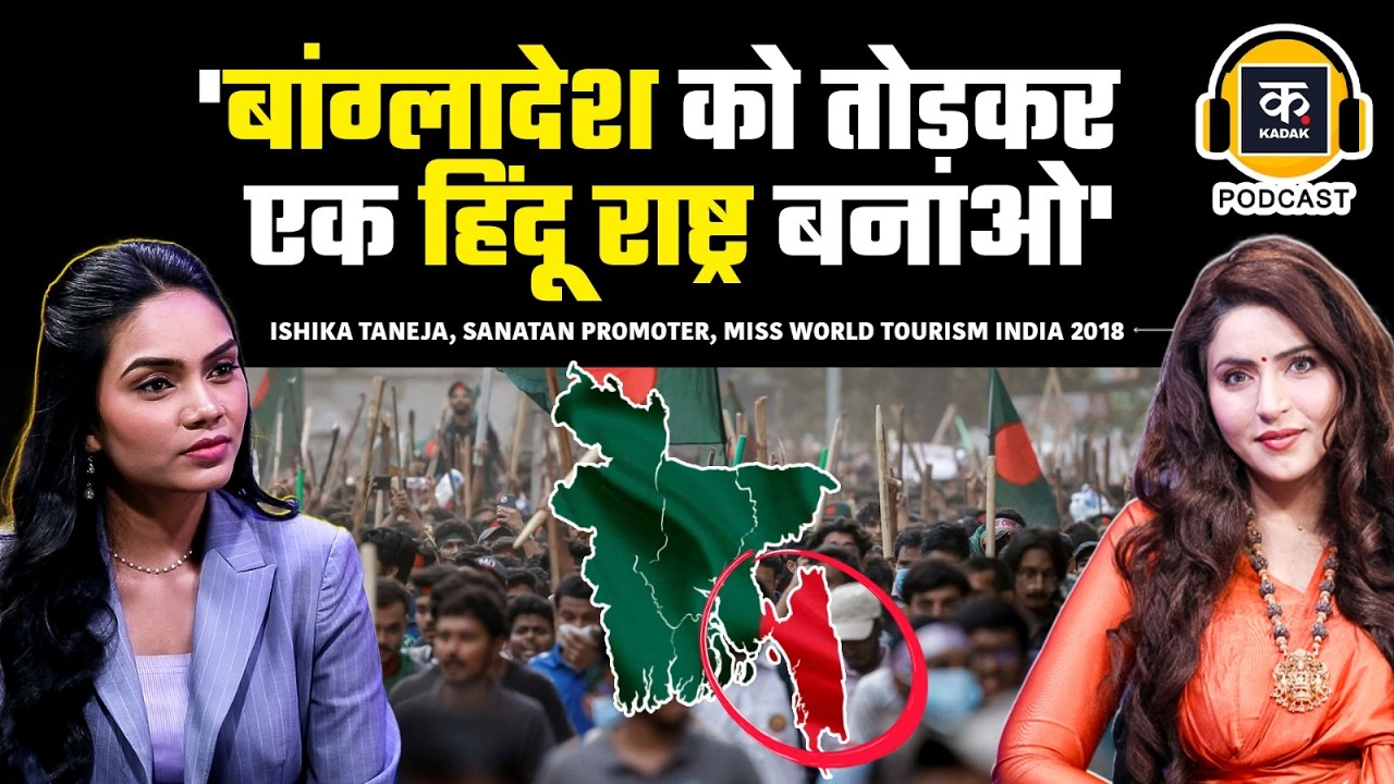 Ishika Taneja Podcast: Miss World Tourism से सनातन मिशन तक की कहानी | Spiritual Journey | Bollywood