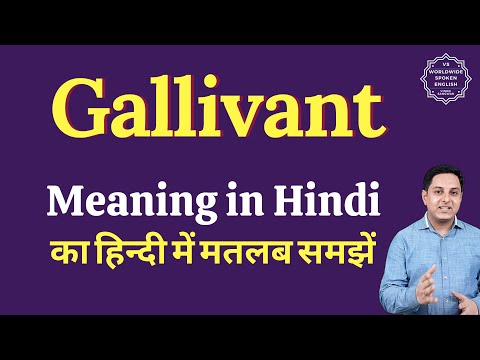 Gallivant meaning in Hindi | Gallivant ka matlab kya hota hai