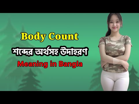Body Count Meaning in Bangla || Body Count Mane ki || Body Count অর্থ কি || Word Meaning || Learn