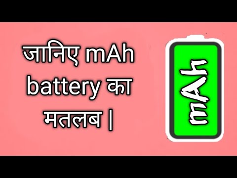 Janeye mAh battery ka Matlab // mAh 's full form // Current 's SI unit.