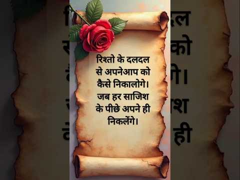 ????beautiful thoughts ???? life quotes ✴️ relationship quotes ✨relatable quotes ⭐ hindi suvichar ⚡shorts