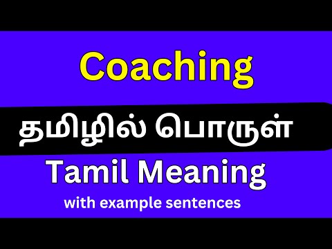 Coaching meaning in Tamil/Coaching தமிழில் பொருள்