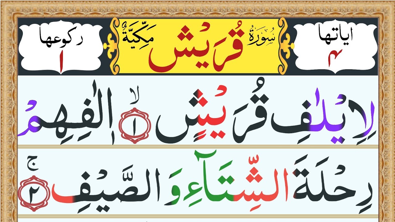 106 Surah Quraish Full Surah Al Quraish Recitation with HD Arabic text