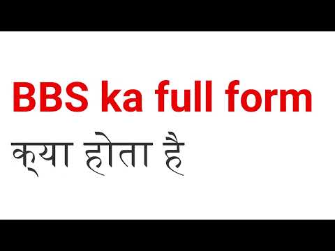 BBS what is the full form of BBS | BBS का full form क्या होता है ? | full form of BBS | #BBS
