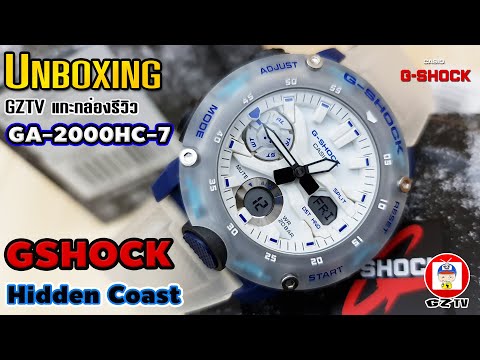 GZTV EP.146 : UNBOXING GA-2000HC-7