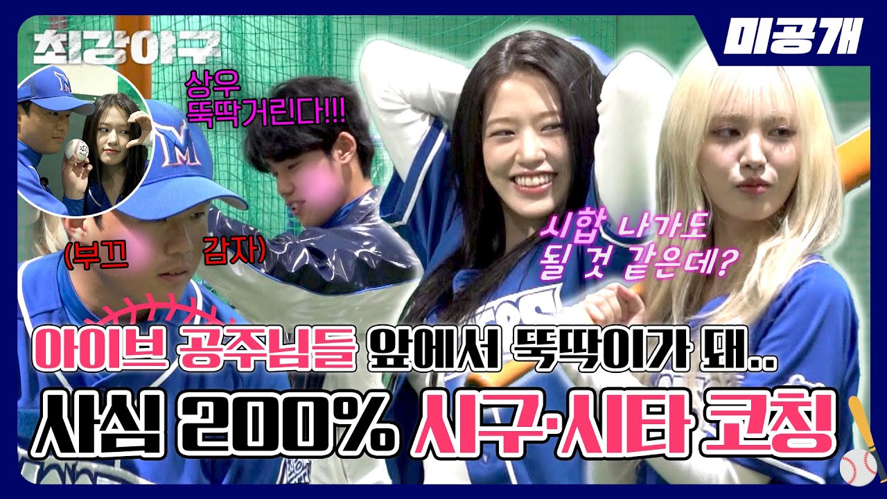 [影音] 250203 JTBC 出球致勝 (兪真、LIZ) - 看板IVE_STARSHIP - PTT網頁版