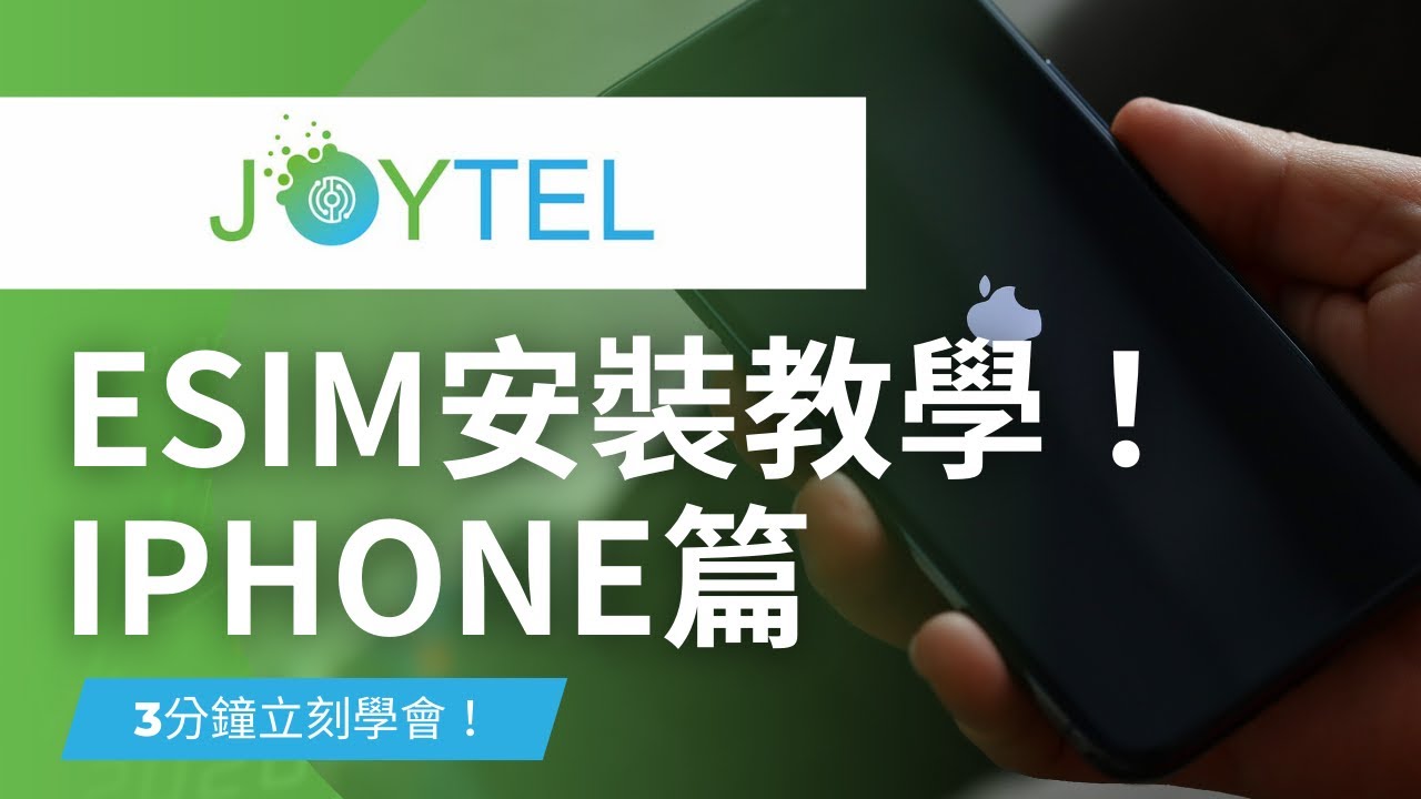 eSIM 可以先在台灣設定嗎？完整教學指南