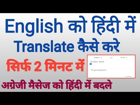 How to Translate from English to Hindi Online hindi | अंग्रेजी से हिंदी में अनुवाद कैसे करें 2020 me